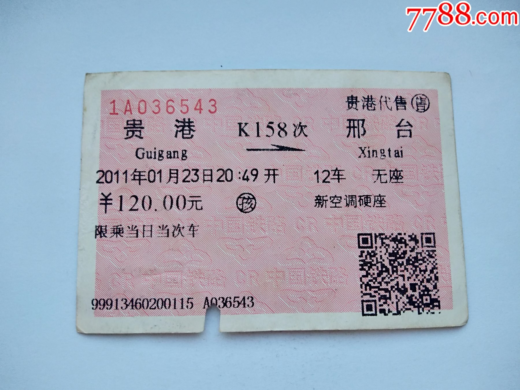 贵港-K158次-邢台-价格:3元-se97951427-火车票-零售-7788收藏__收藏热线