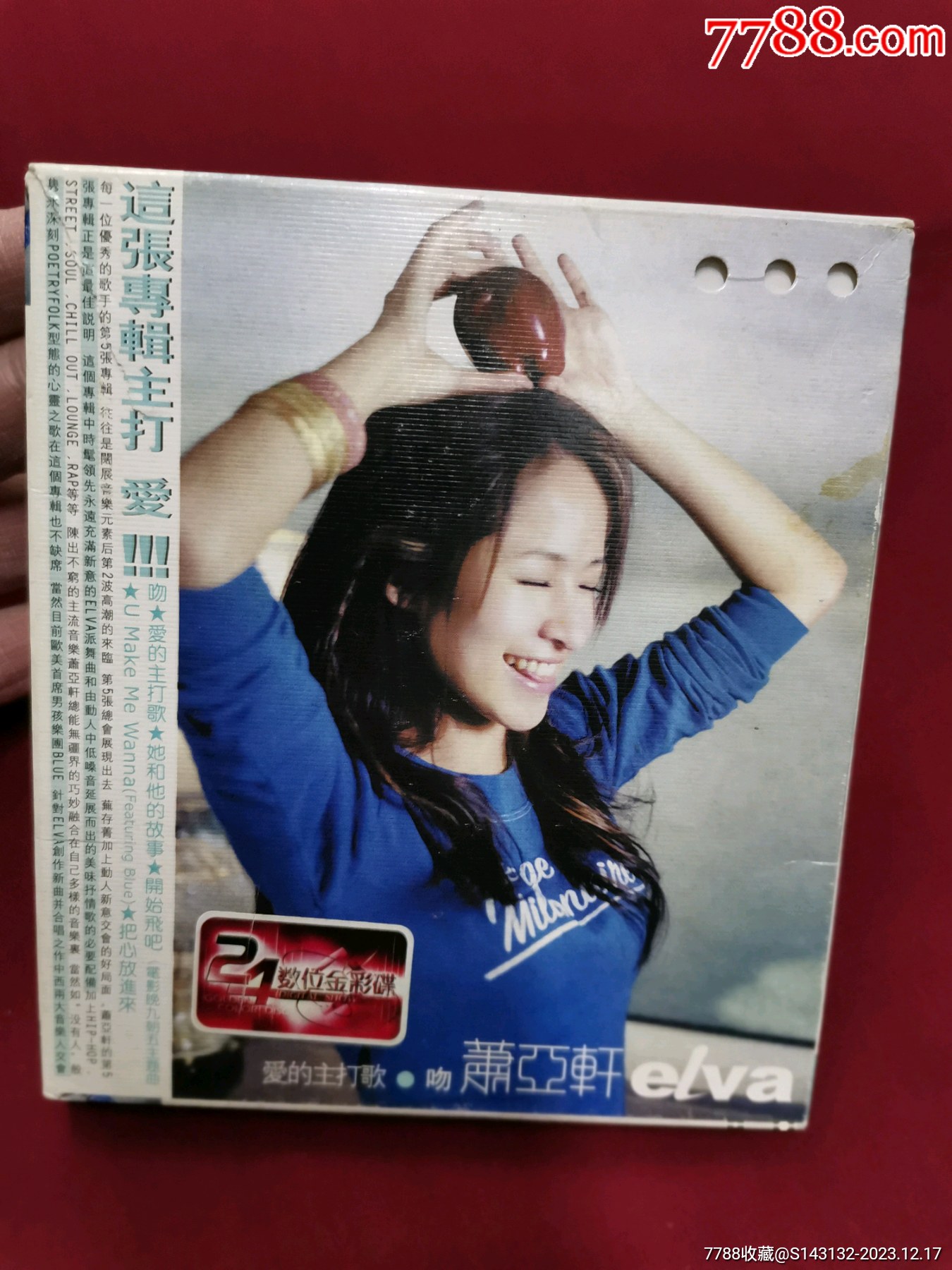 萧亚轩爱的主打歌elva《吻》CD，碟片品好无划痕！_音乐CD_老苗杂货店【7788收藏__收藏热线】