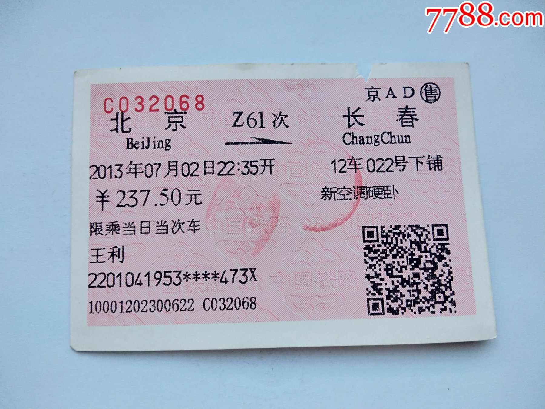 北京-Z61次-长春-价格:3元-se97971994-火车票-零售-7788收藏__收藏热线
