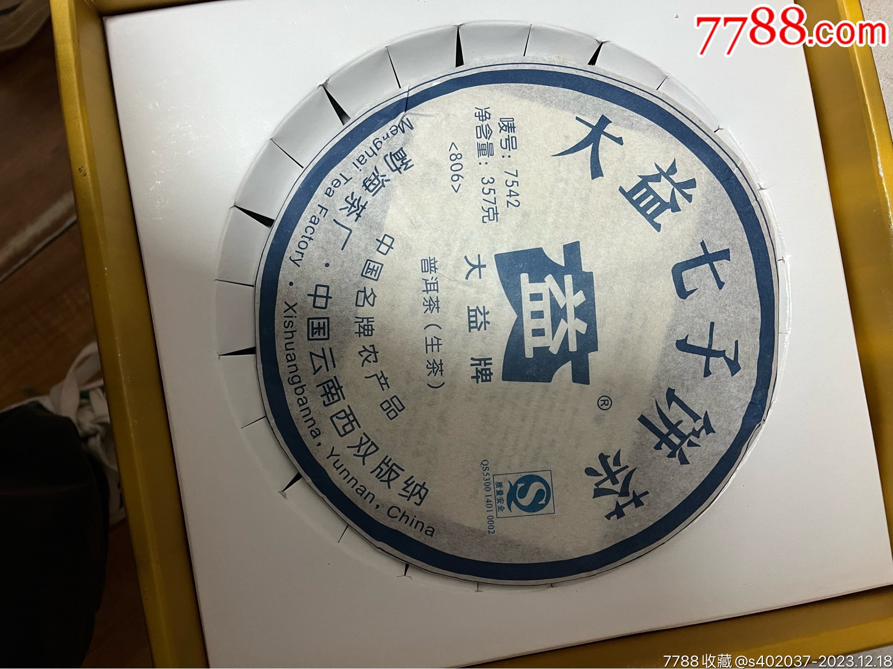 大益普洱茶2008年产-普洱茶-7788商城__七七八八商品交易平台(7788.com)