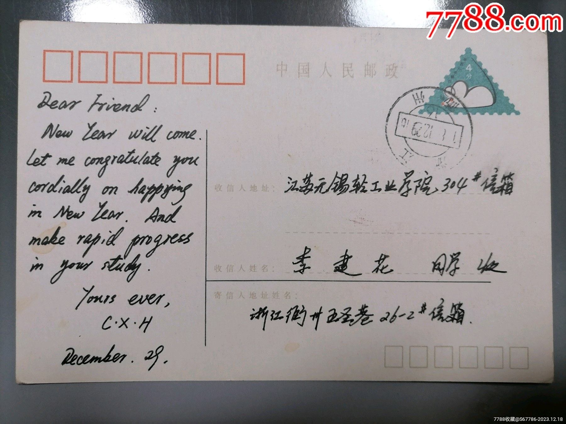 Hp3贺年鼠明信片实寄-价格:60元-se97990019-明信片/邮资片-零售-7788收藏__收藏热线