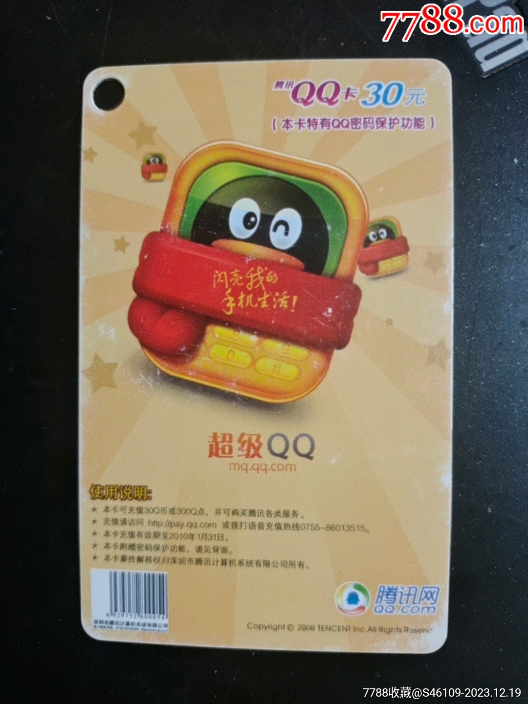 超级QQ-价格:1元-se97990924-游戏点卡-零售-7788收藏__收藏热线