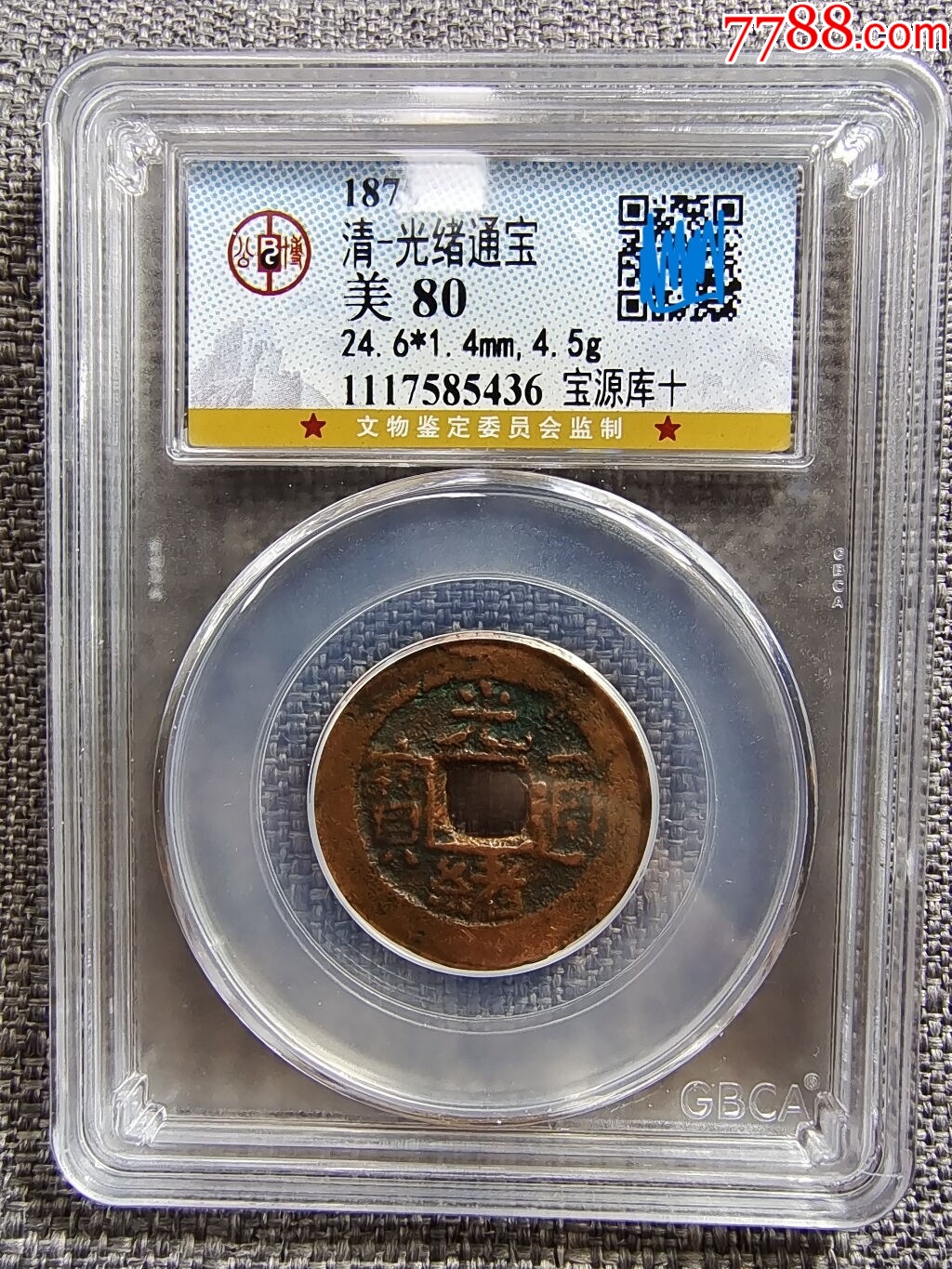 GBCA公博评级鉴定美80清光绪通宝新疆红钱宝源库十_货币古币_天元钱币【7788收藏__收藏热线】