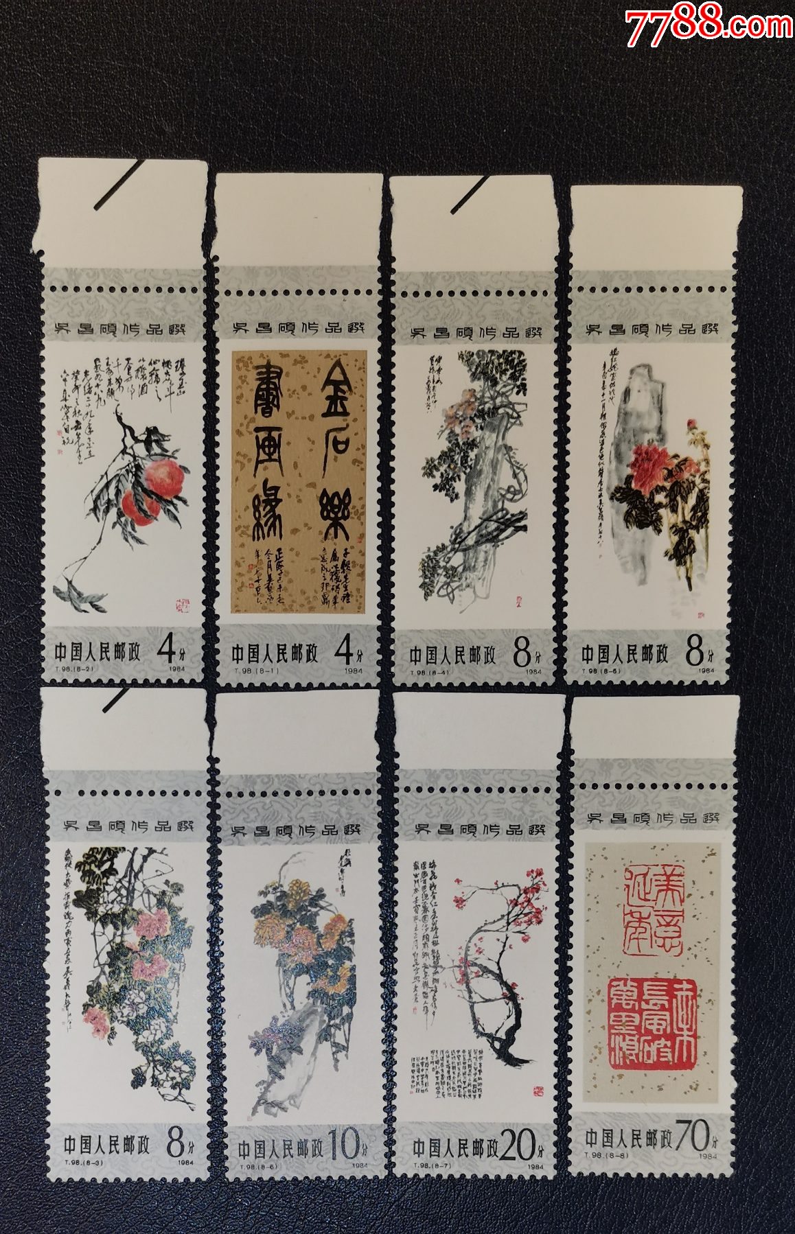 T98吴昌硕，8全带边-价格:45元-se98077910-新中国邮票-零售-7788收藏__收藏热线