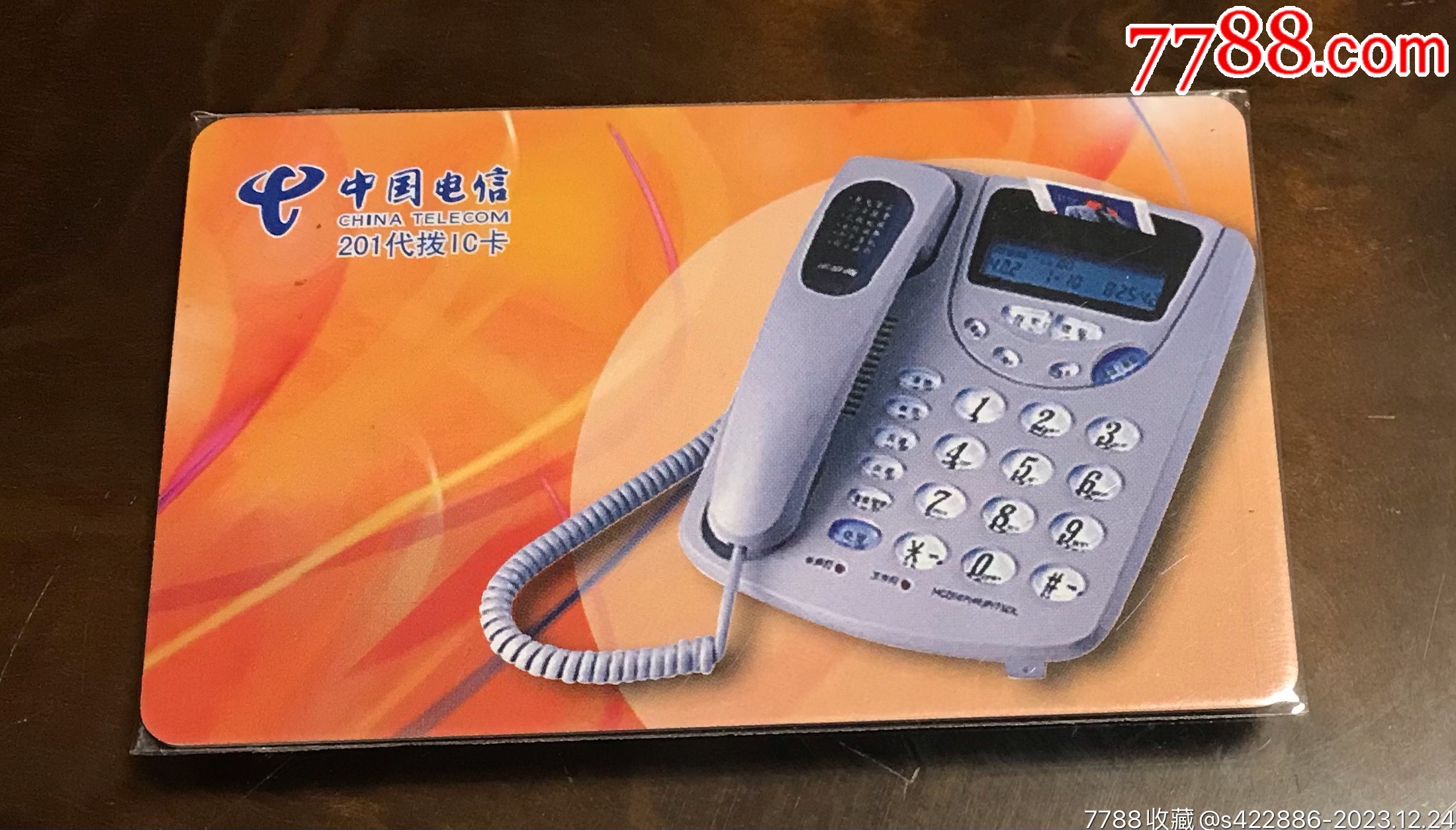 浙江宁波201代拔IC卡（电话机）-电话IC卡-7788商城__七七八八商品交易平台(7788.com)