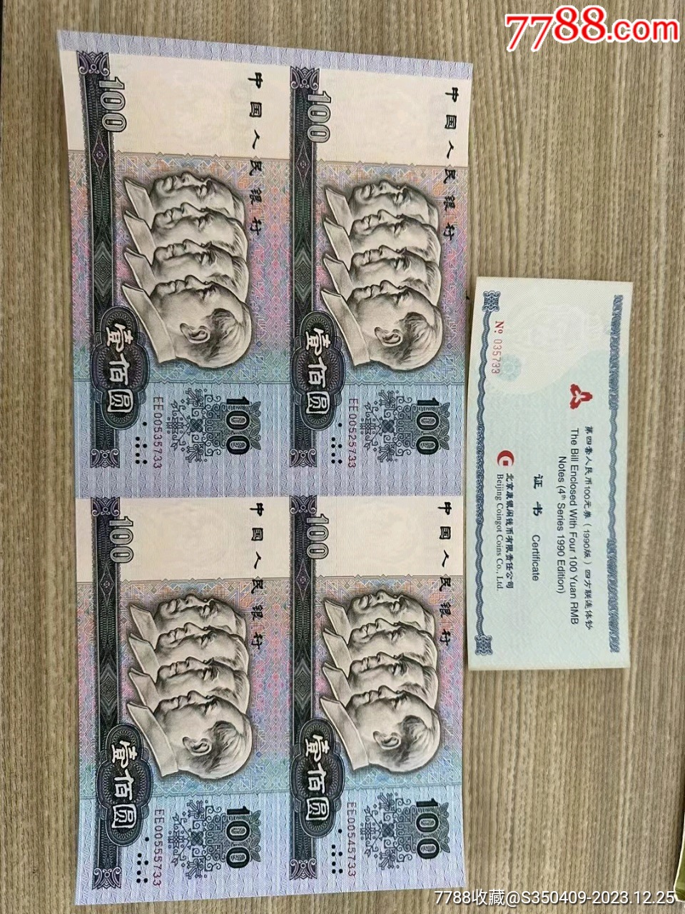 90100四连体_人民币_作品欣赏_收藏价值_7788油画收藏