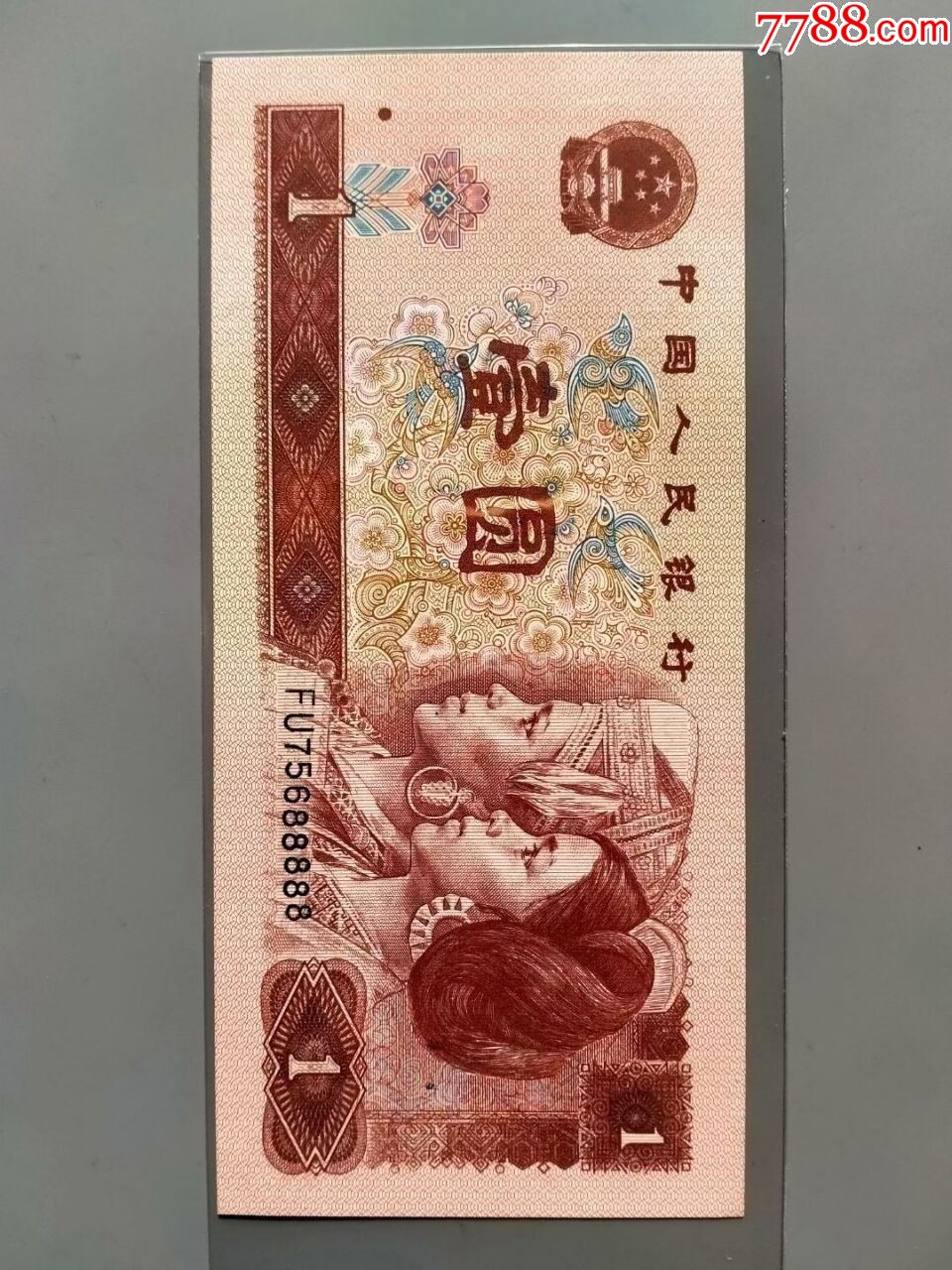 全新961老虎号88888_人民币_图片价值_收藏交易_7788小人书