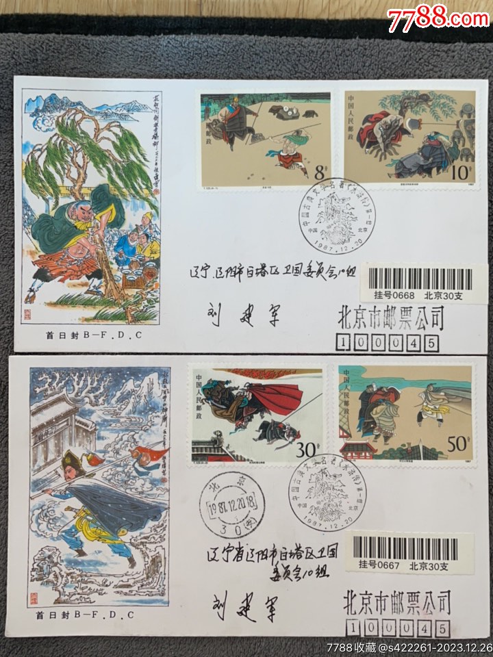 T123水浒传-价格:40元-se98125809-信封/实寄封-零售-7788收藏__收藏热线