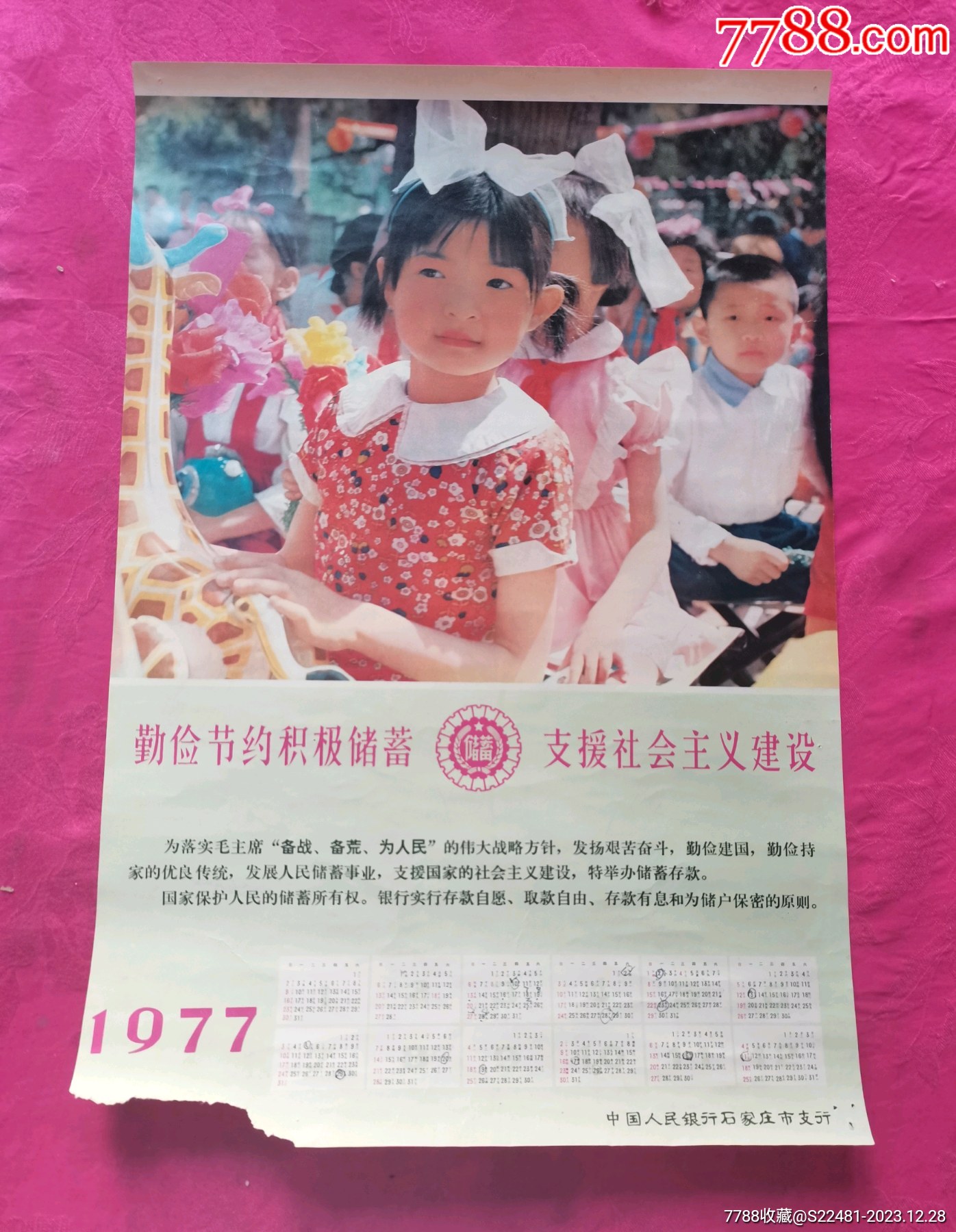 1979年，勤俭节约积极储蓄_年画/宣传画_图片价格_收藏行情_7788集邮网