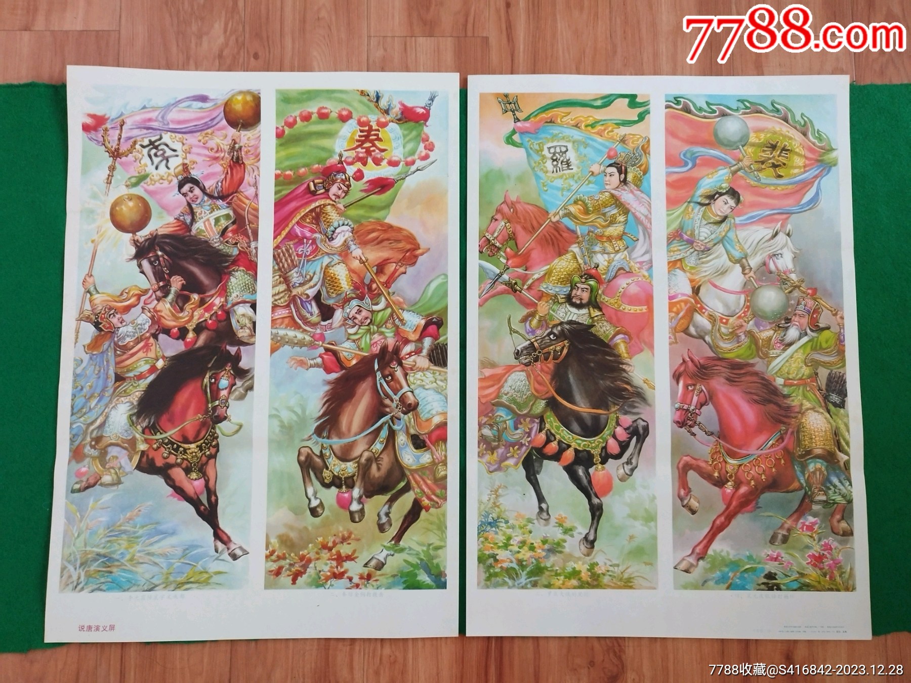 说唐演义屏-价格:348元-se98166707-年画/宣传画-零售-7788收藏__收藏热线