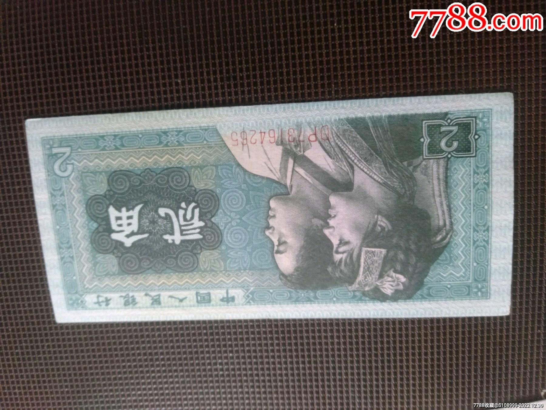 8002DP早期稀冠_货币人民币_奇宝棚【7788收藏__收藏热线】