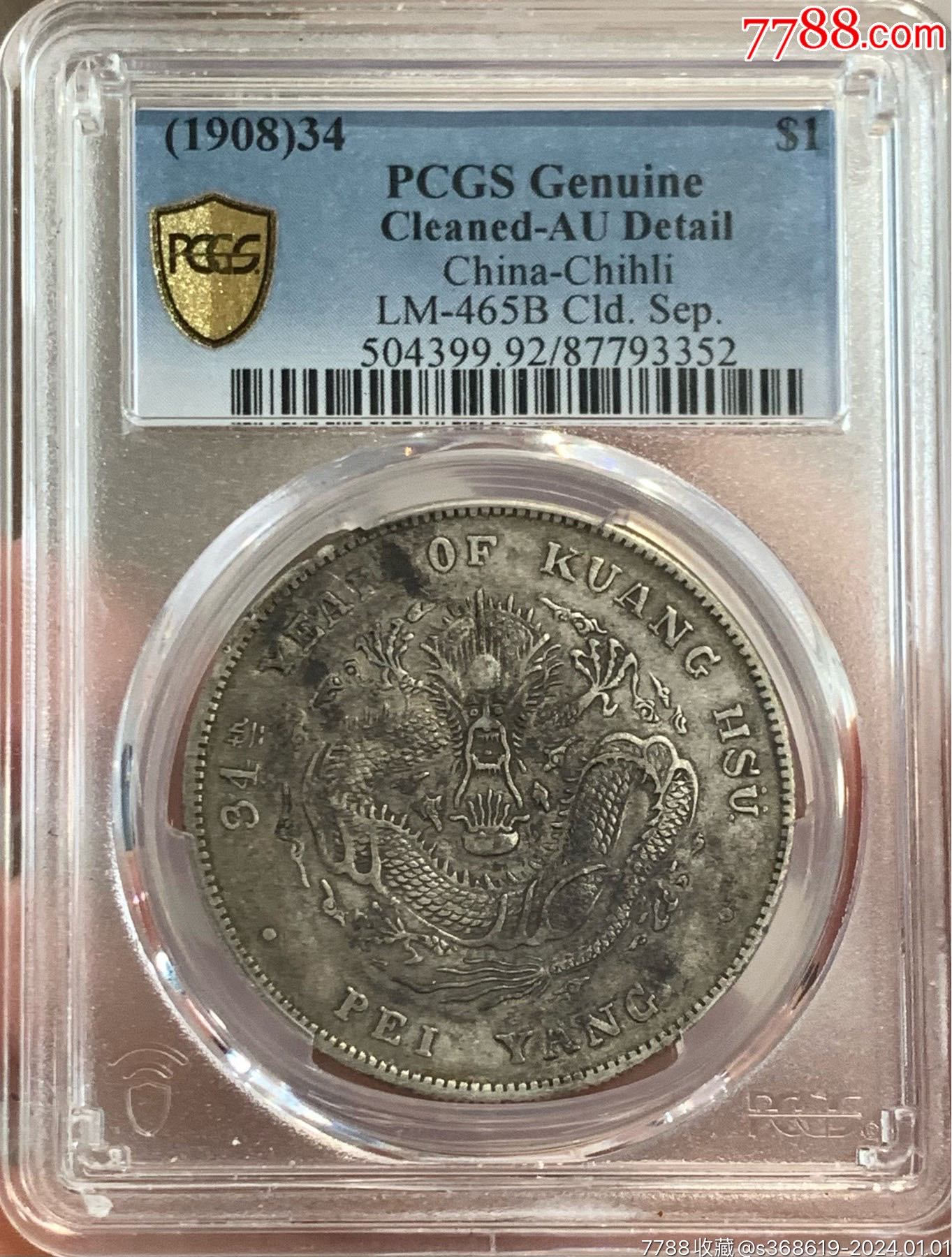 开云版北洋龙34年pcgs评级au92好品老味道，重评出分几率大。-价格:9500元-se98232420-银元/机制银币-零售-7788收藏__收藏热线