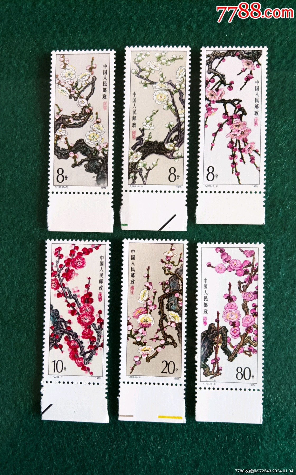 T103梅花_“T”字邮票_山花邮苑【7788收藏__收藏热线】