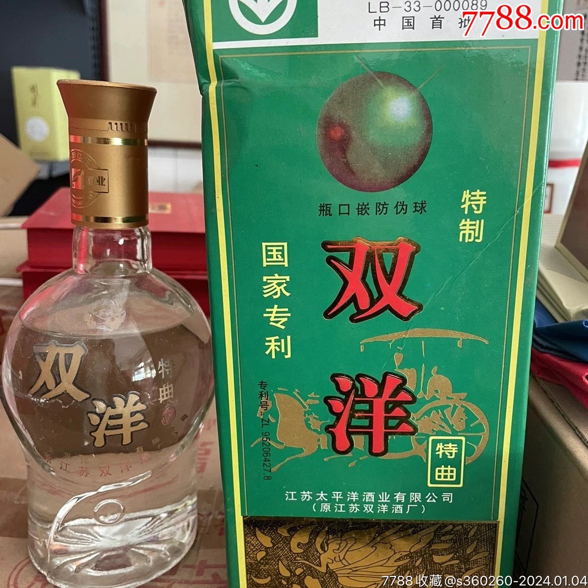 2008年42度特制双洋特曲酒480ml浓香型开盒_老酒收藏_图片收藏_回收价格_7788手表收藏