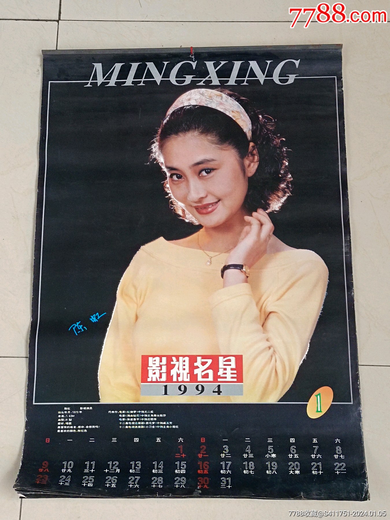 1994年美女挂历-价格:68元-se98310176-挂历/台历-零售-7788收藏__收藏热线