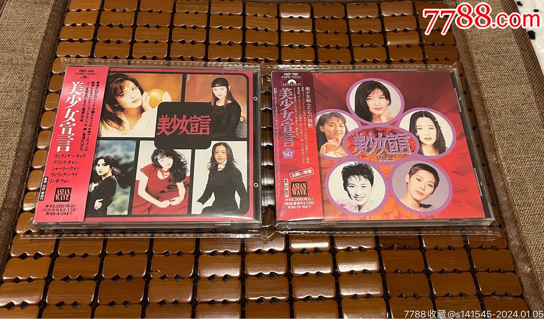 美少女宣言1和2周慧敏陈慧娴关淑怡首版2CD-价格:980元-se98313599-音乐CD-零售-7788收藏__收藏热线