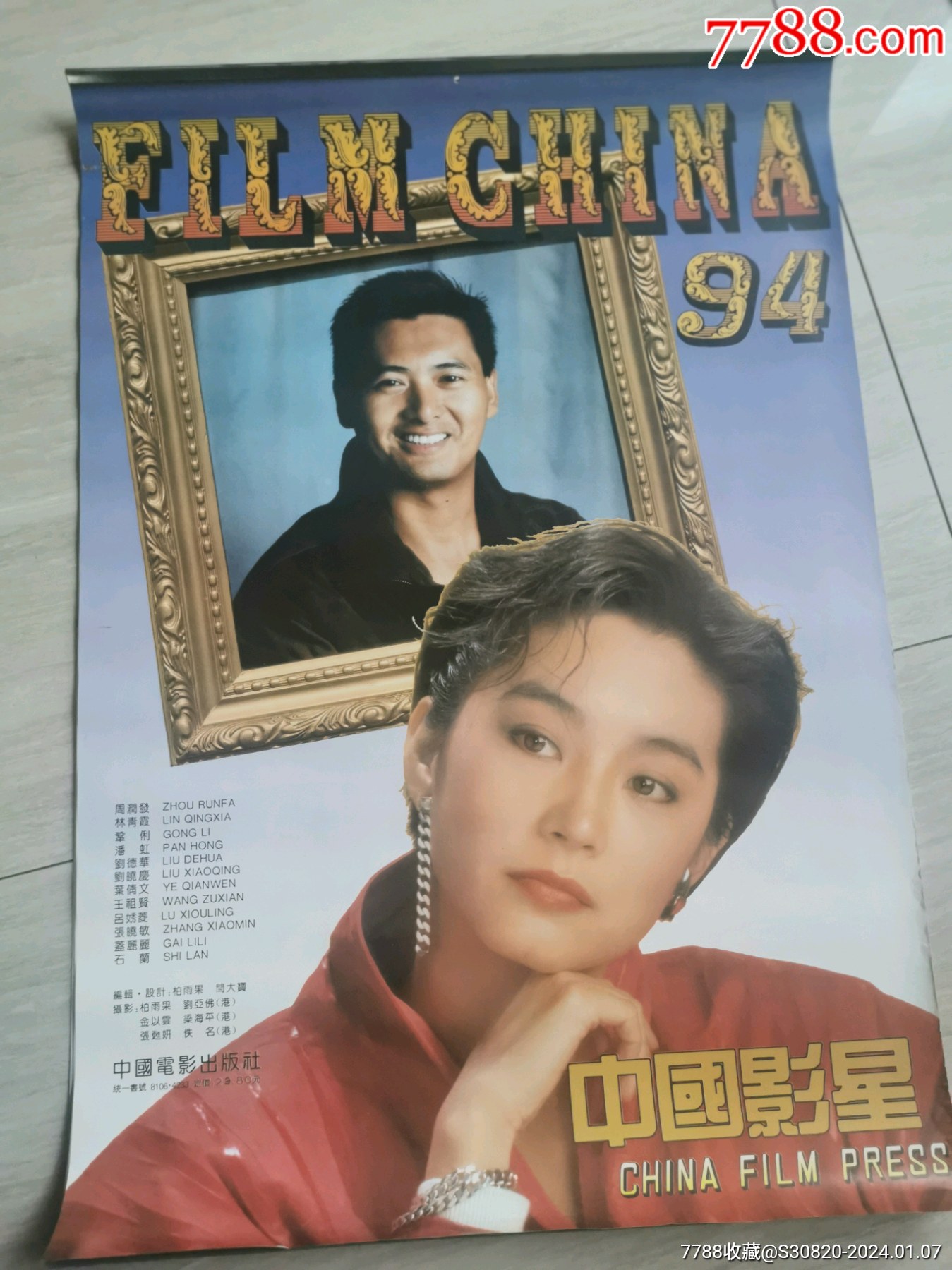 中国影星1994年挂历_挂历/台历_旧书收藏_回收价格_7788书籍