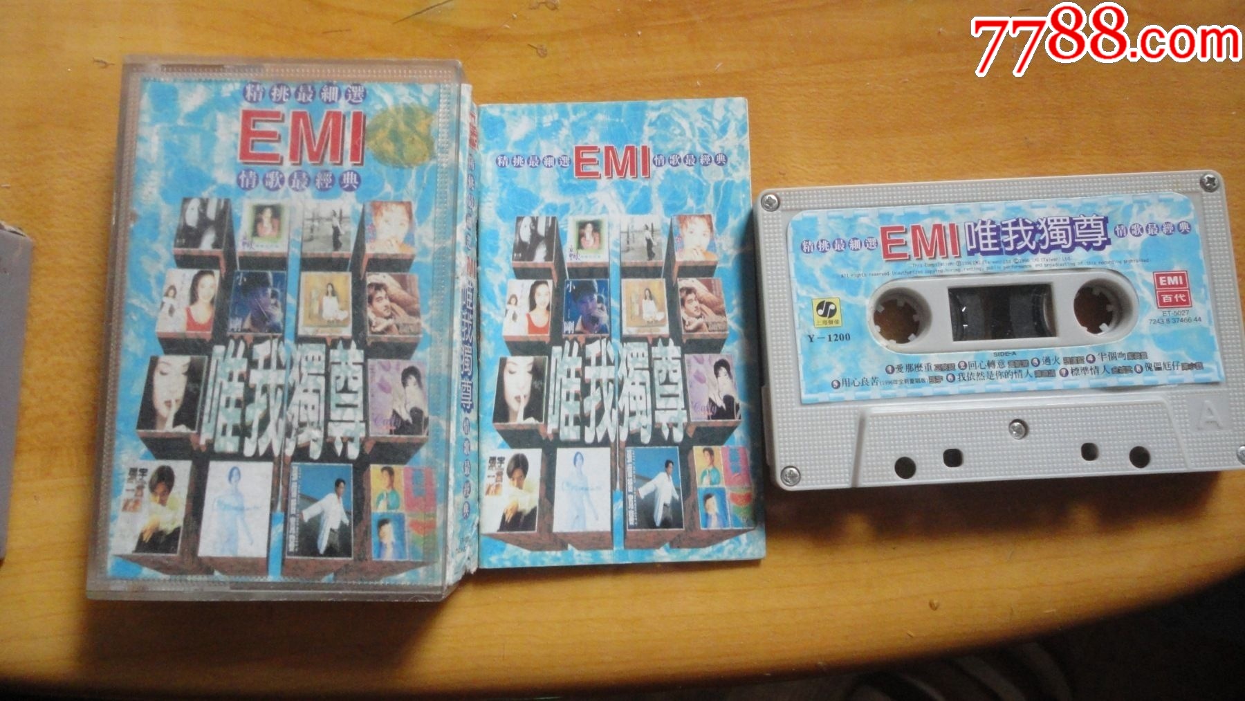 精挑细选-----EMI唯我独尊-价格:10元-se98350193-磁带/卡带-零售-7788收藏__收藏热线