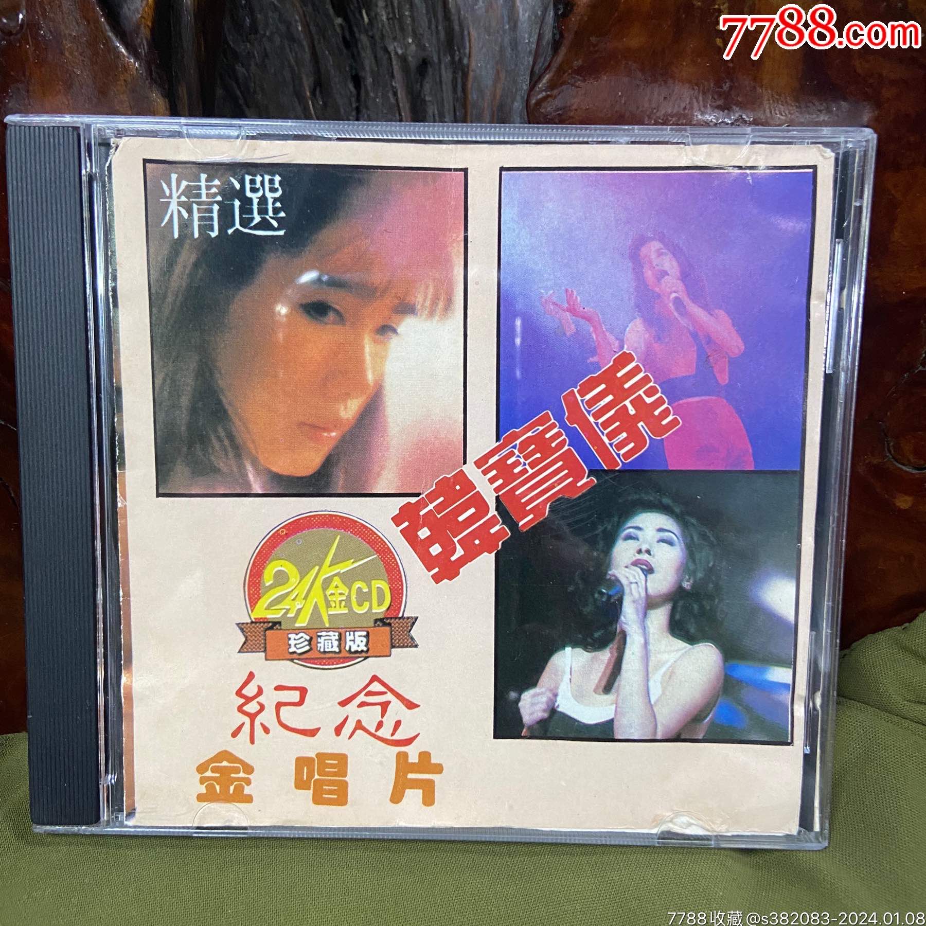 CD，早期老版无IFPI，韩宝仪，精选珍藏版，舞女，外包装如图，碟片92新，微花_音乐CD_收售各类碟片【7788收藏__收藏热线】