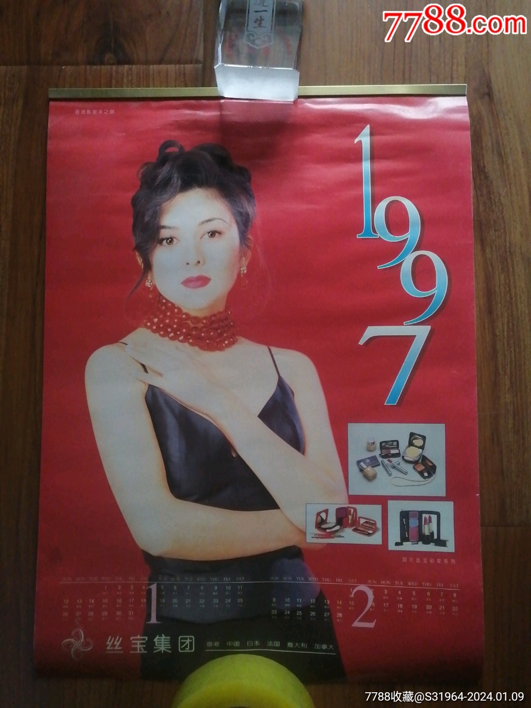 1997年挂历：丝宝集团（明星美女）-价格:40元-se98378871-挂历/台历-零售-7788收藏__收藏热线