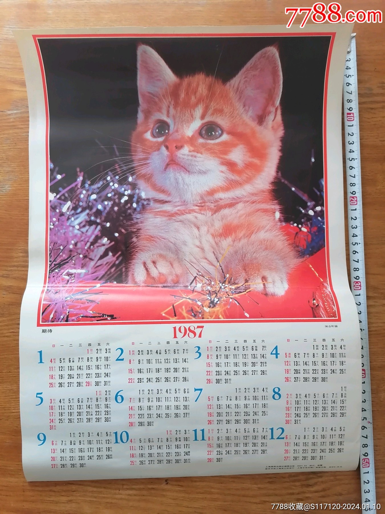 1987年年历画（期待）4开_年画/宣传画_图片欣赏_收藏价格_7788连环画