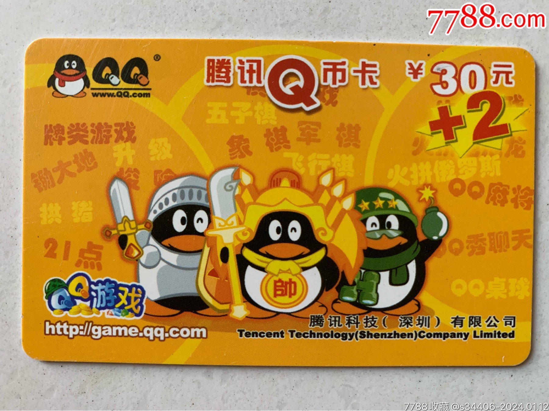 QQ游戏_上网卡_卡币之家【7788收藏__收藏热线】