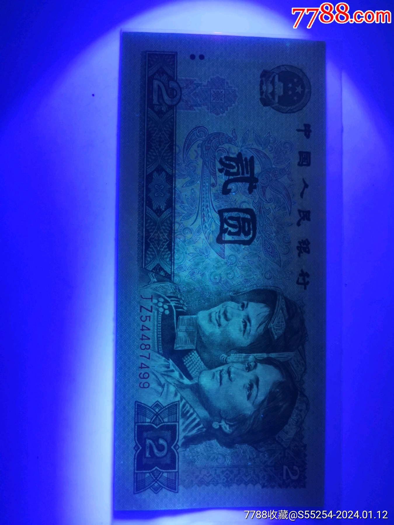 802冠号JZ_人民币_字体图片_收藏价格_7788印章收藏