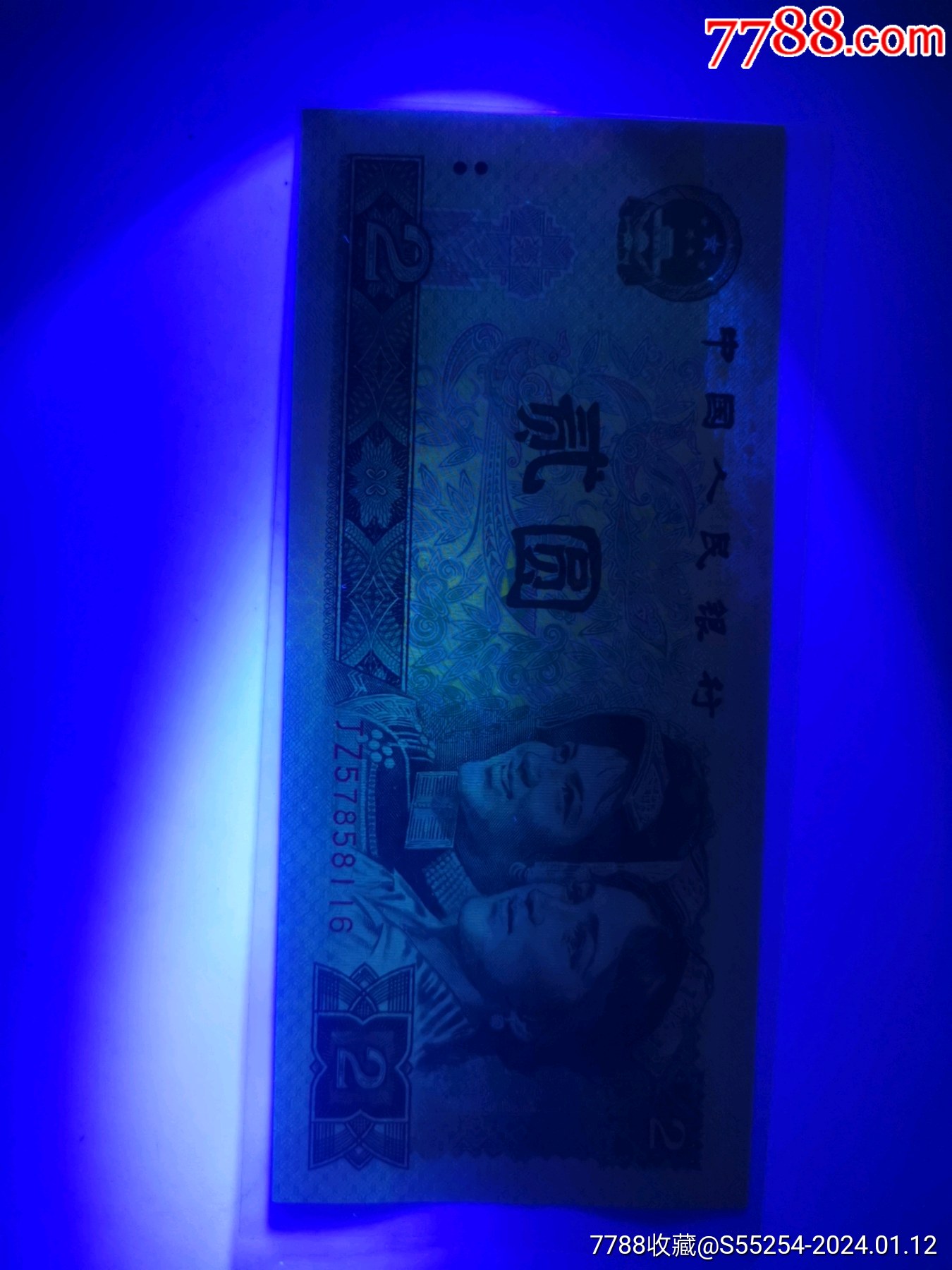 802冠号JZ_人民币_图片鉴赏_收藏价值_7788青瓷收藏