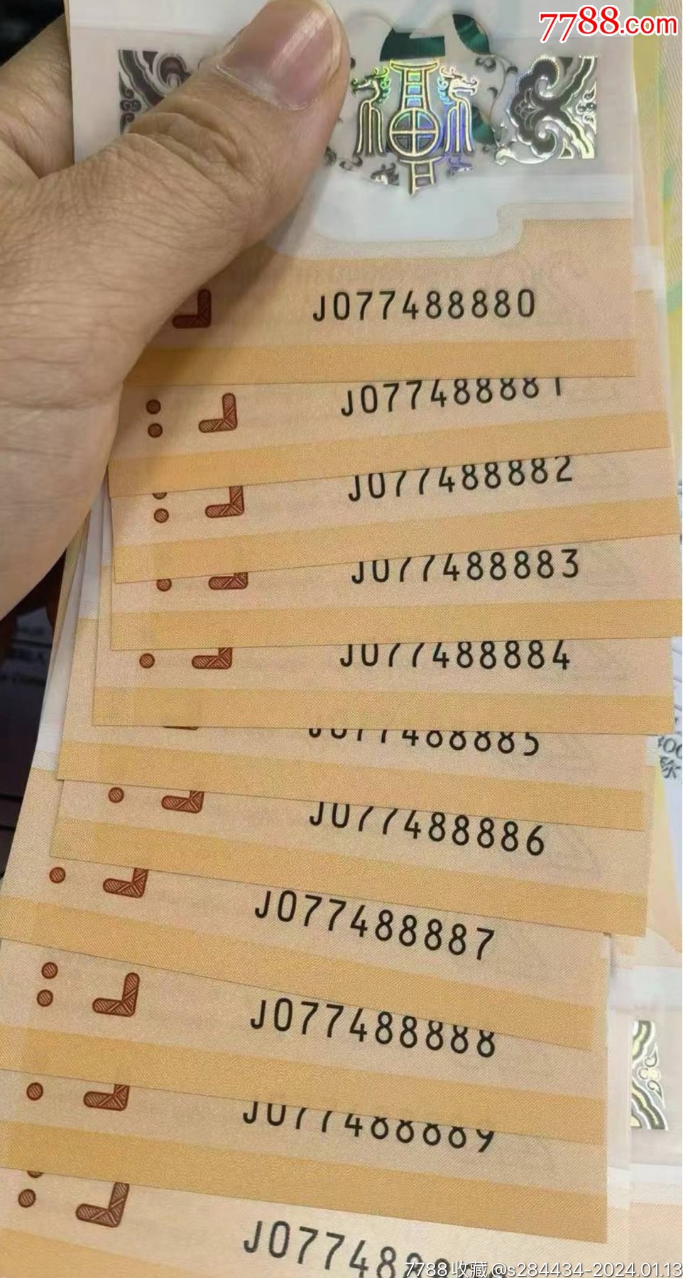 20连88888_纪念钞_快鸟驿站【7788收藏__收藏热线】