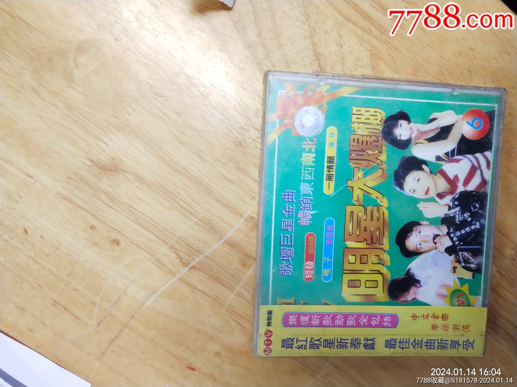 全新未拆封《明星大爆棚MTV特别版》（6）梁咏琪《新居》《短发》，杨林《一厢情-价格:15元-se98478622-音乐CD-零售-7788收藏__收藏热线