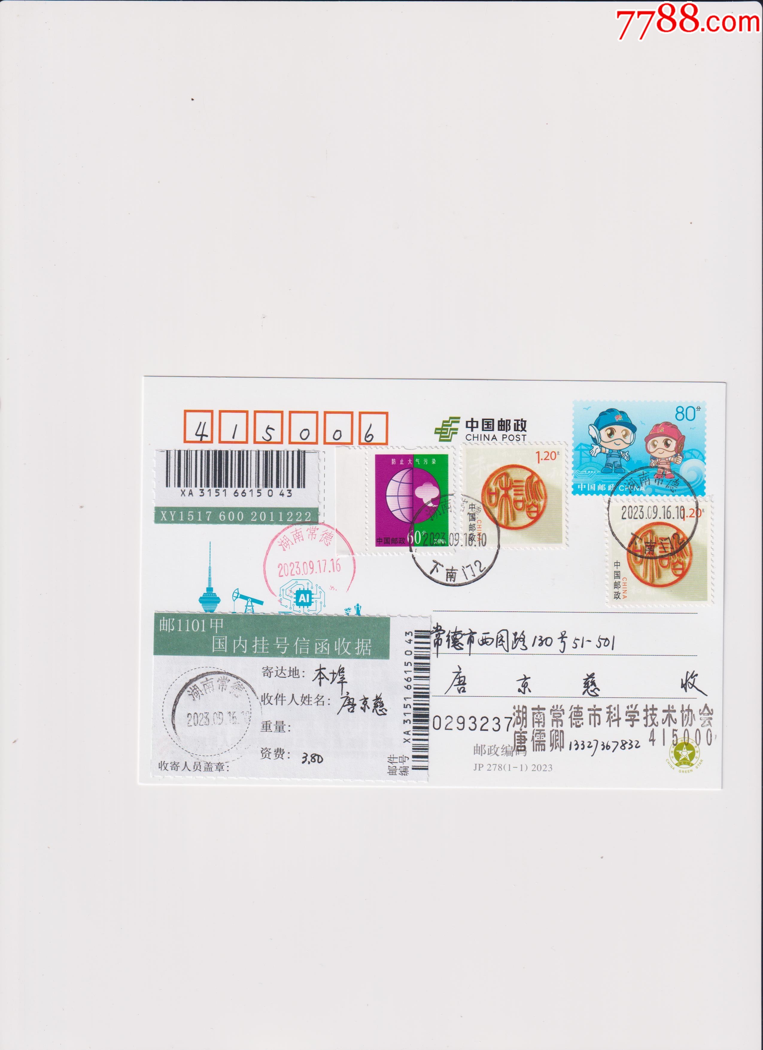JP278“中华人民共和国第二届职业技能大赛”常德本埠挂号首日实寄_明信片/邮资片_字体图片_收藏价格_7788印章收藏