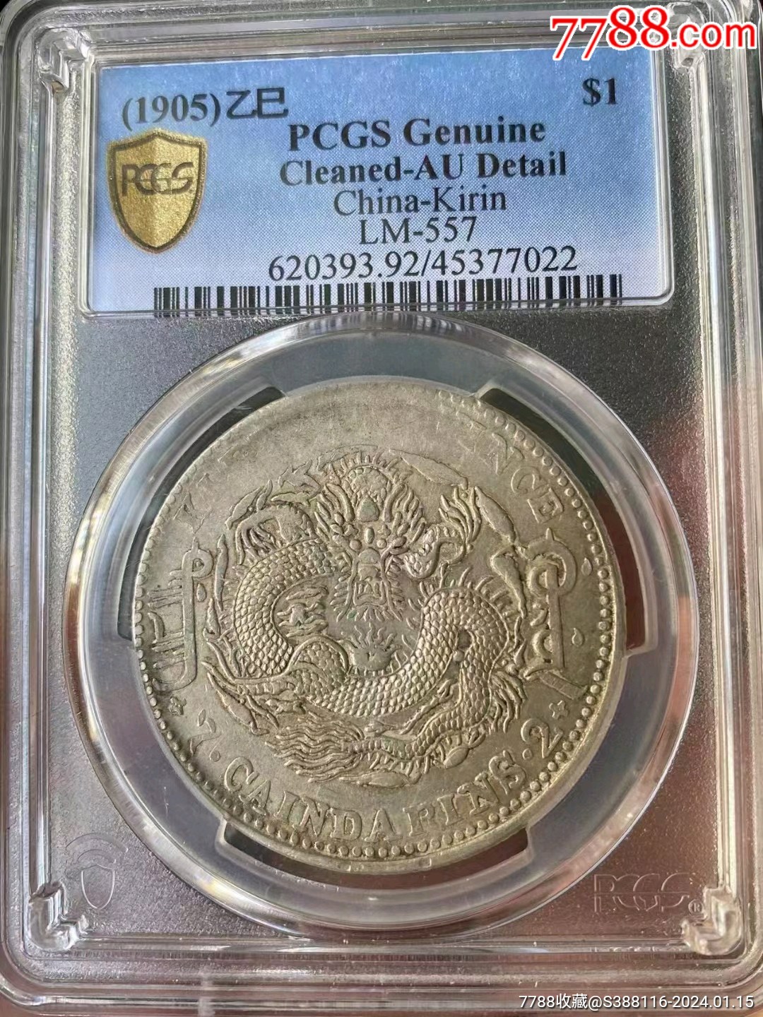 吉林乙巳老龙壹圆龙洋，稀少品种，味道币，PCGS评级AU92分-价格:19300元-se98499077-银元/机制银币-零售-7788收藏__收藏热线