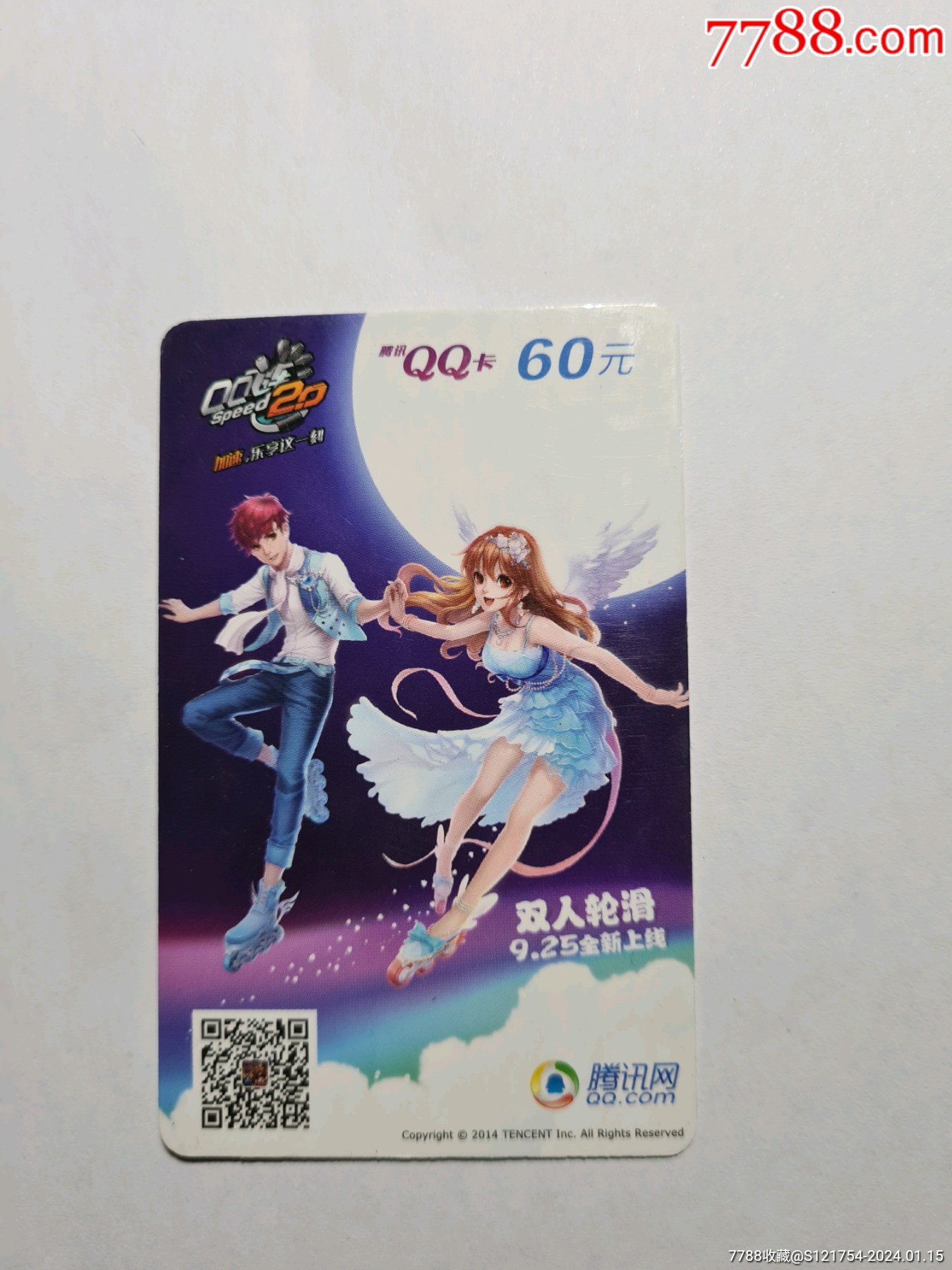 腾讯QQ卡-价格:1元-se98502541-游戏点卡-零售-7788收藏__收藏热线