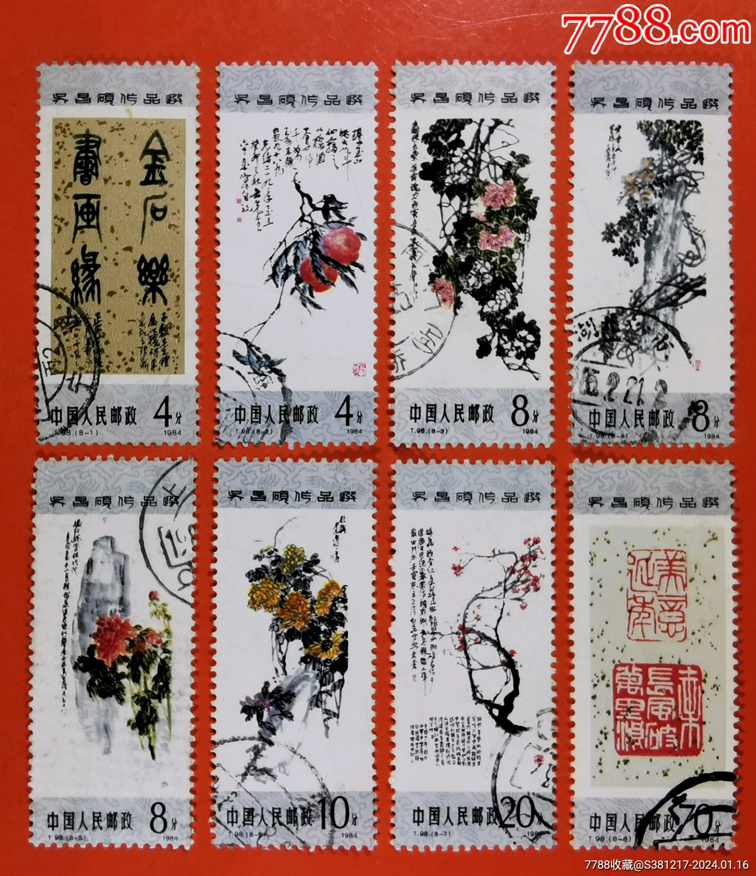 T98吴昌硕作品选~无薄裂上品_新中国邮票_金玲藏品【7788收藏__收藏热线】