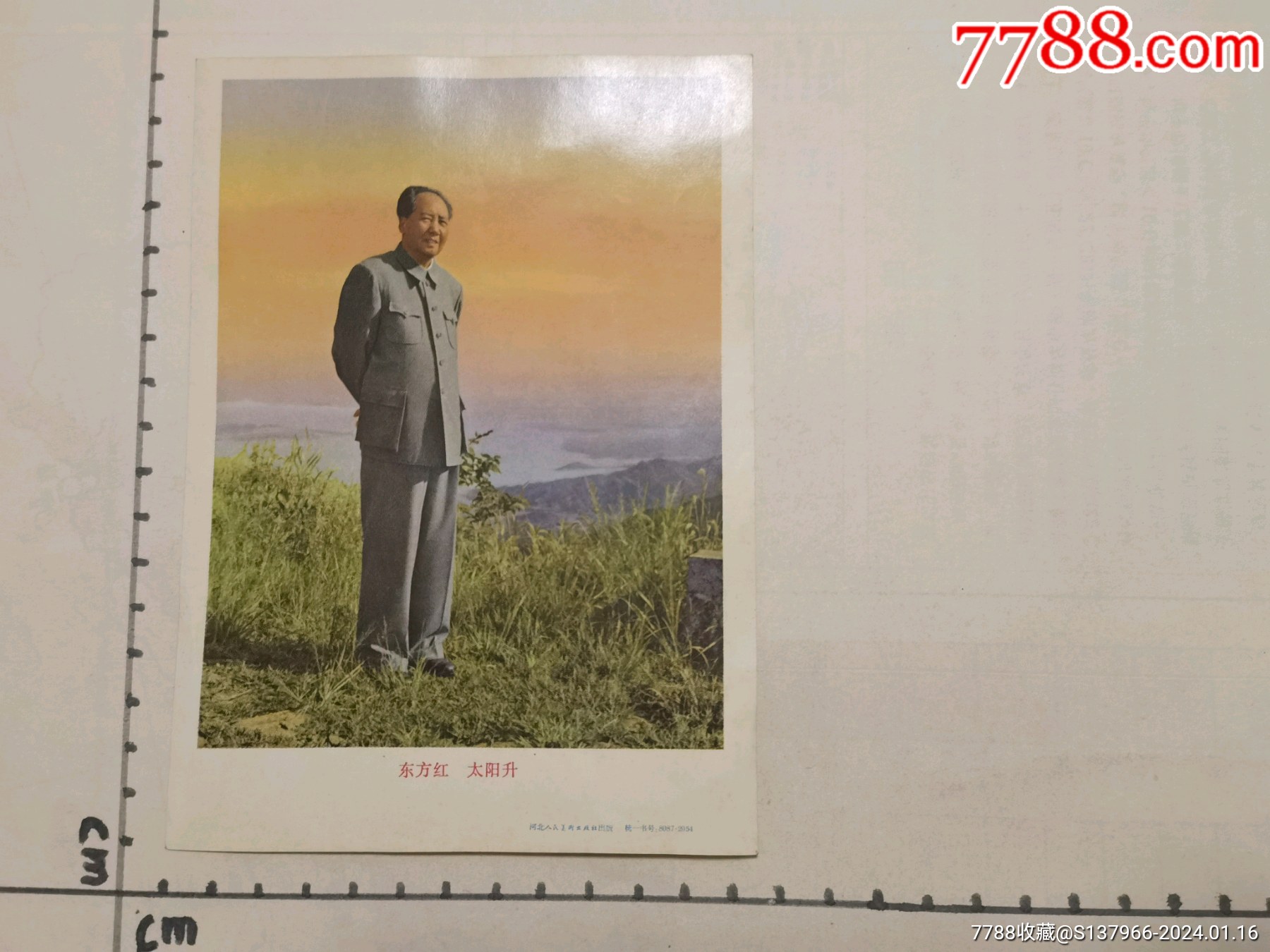 东方红太阳升毛主席小画片_小画片_永生收藏【7788收藏__收藏热线】