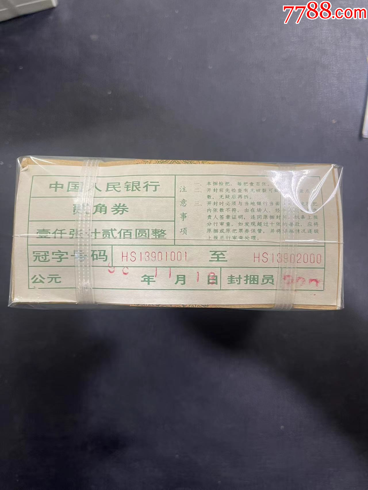 8002青绿美翠无47捆货，全新绝品_货币人民币_诚信货币商人【7788收藏__收藏热线】
