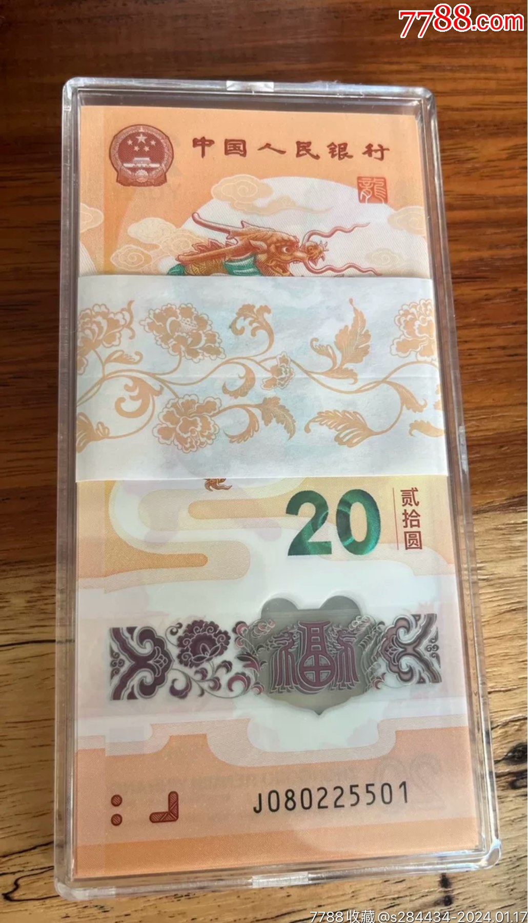 百刀无347狮子5555_纪念钞_图片收藏_回收价格_7788老酒瓶