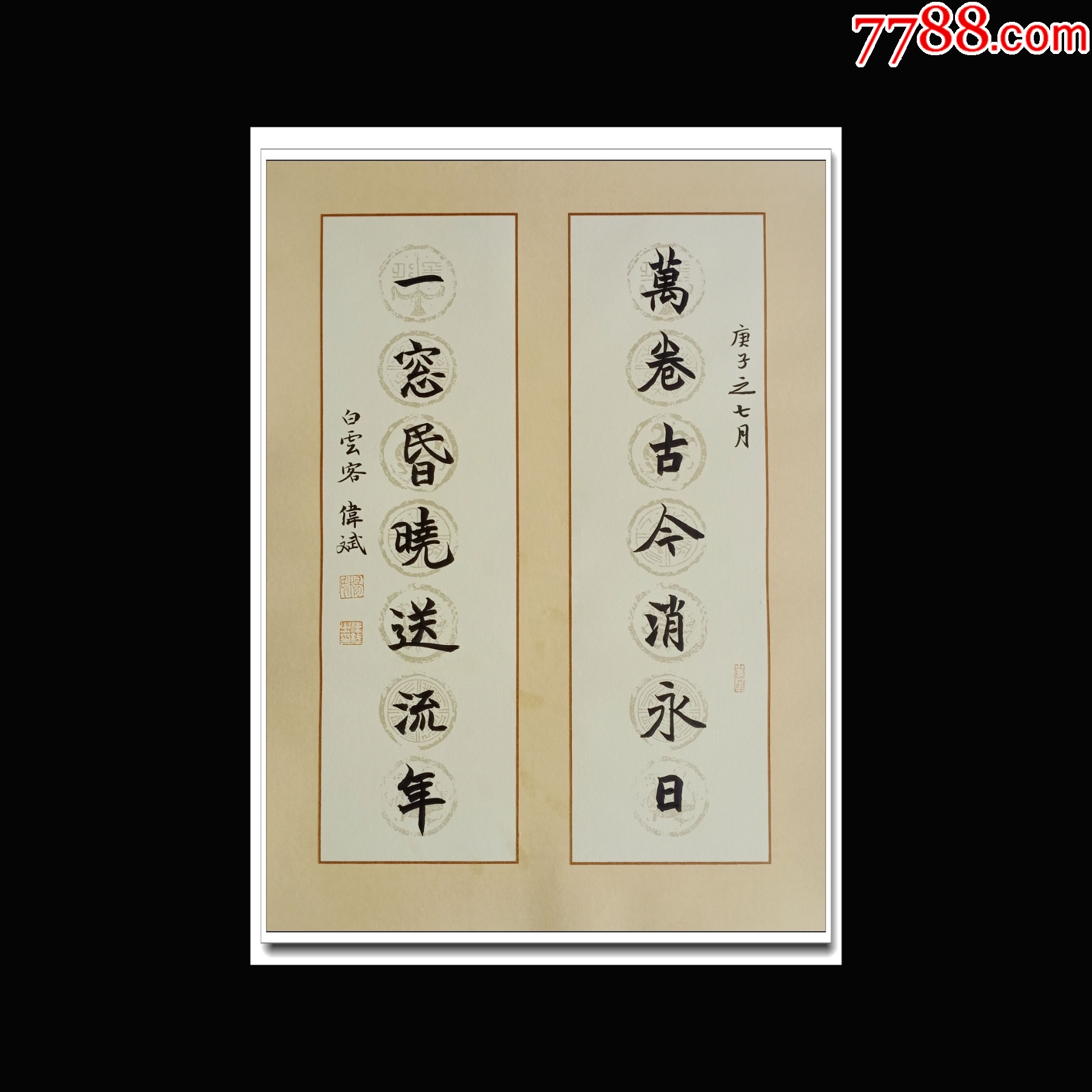 杨伟斌书房对联F9872-价格:38元-se98553731-书法原作-零售-7788收藏__收藏热线