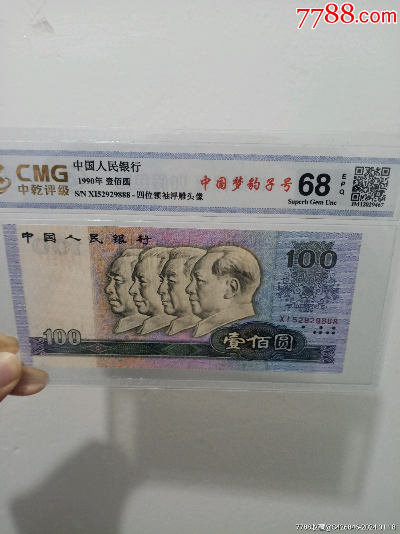 90100豹子号888_货币人民币_爱情号钱币店【7788收藏__收藏热线】