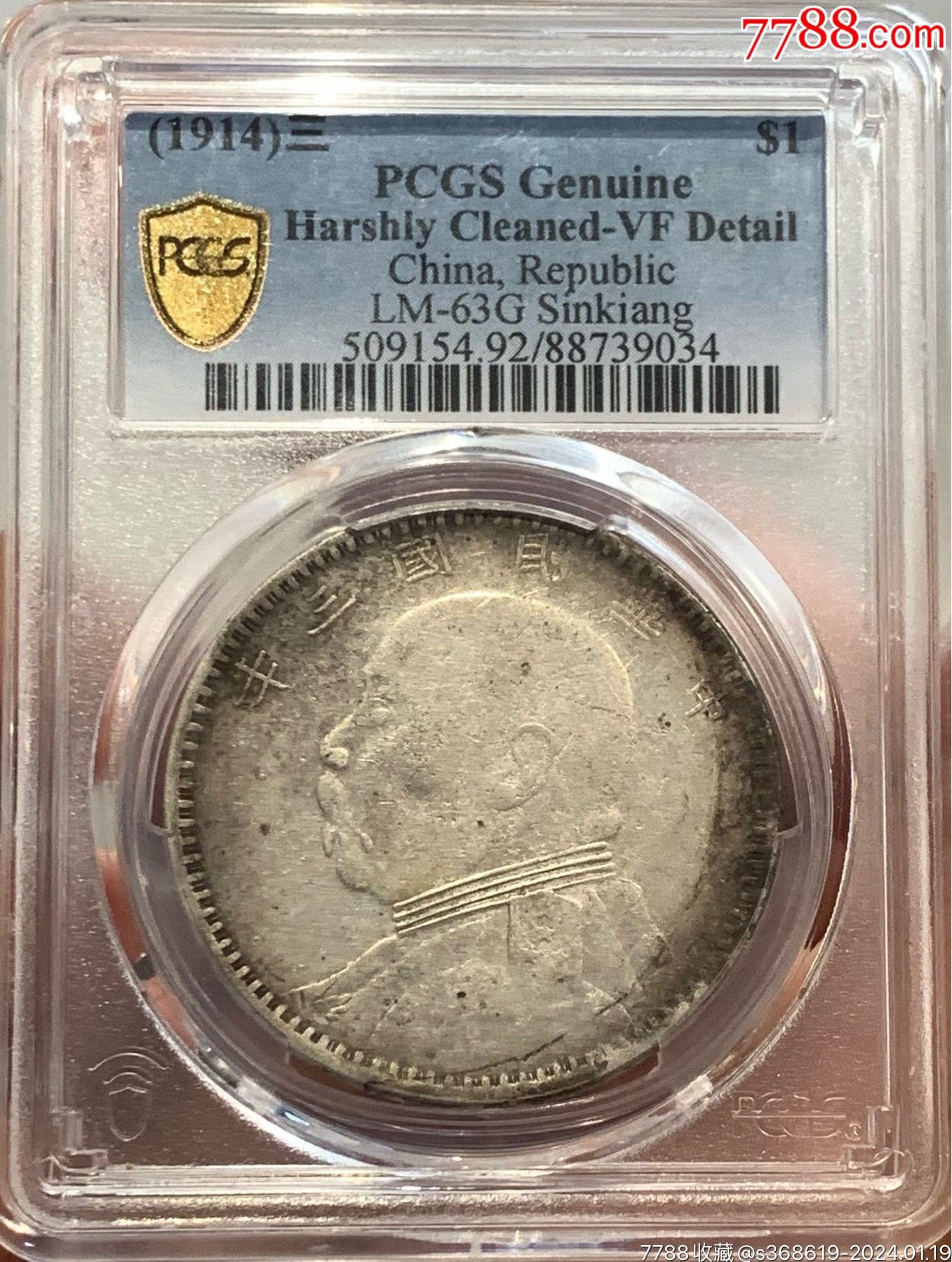 新疆版大头，pcgs评级vf92，老味道深打好品，年底放漏出。-价格:4500元-se98571791-银元/机制银币-零售-7788收藏__收藏热线