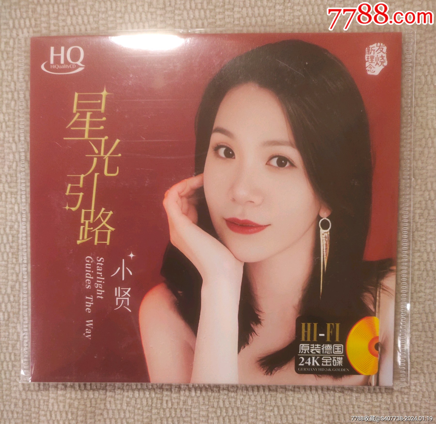 简装CD小贤《星光引路》-价格:20元-se98572698-音乐CD-零售-7788收藏__收藏热线