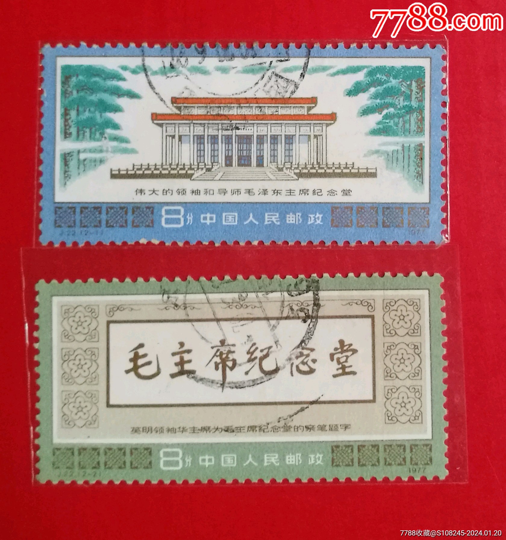 J22纪念堂_新中国邮票_怡兴邮市【7788收藏__收藏热线】