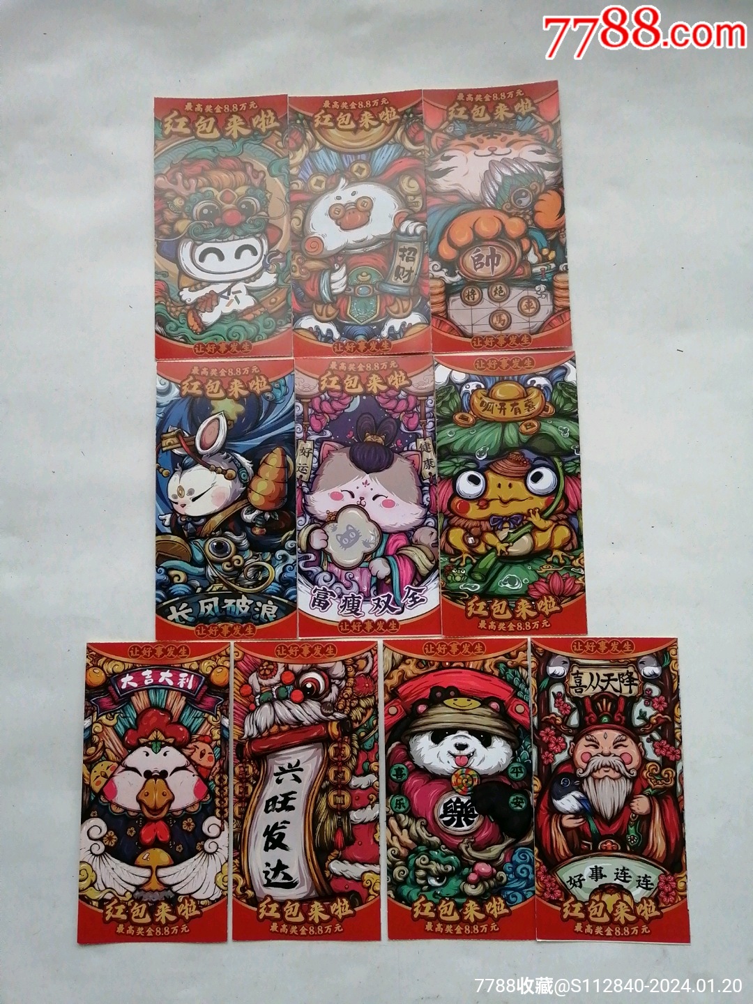 体/红包来啦/916-价格:1元-se98591645-彩票/奖券-零售-7788收藏__收藏热线