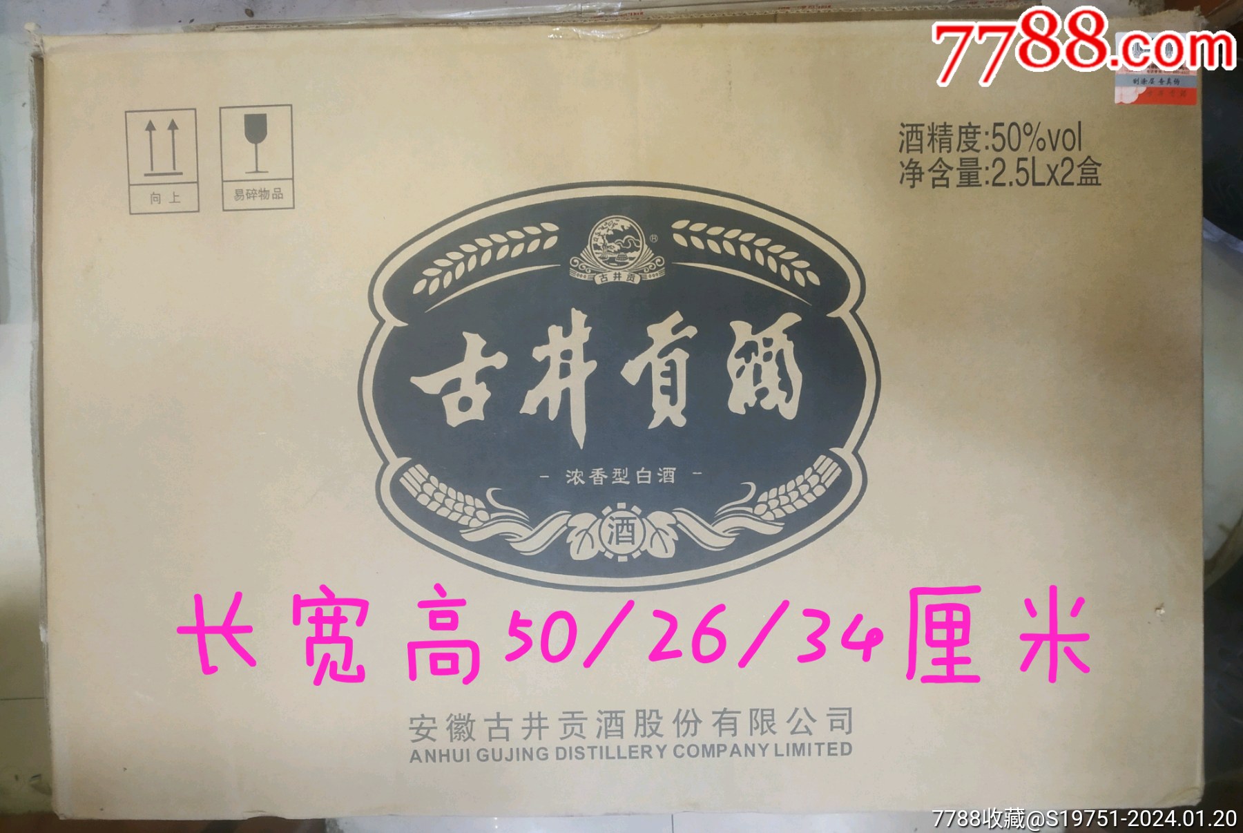 浓香型50度古井贡酒大包装箱（50/26/34厘米）-价格:15元-se98592131-其他包装袋/纸-零售-7788收藏__收藏热线