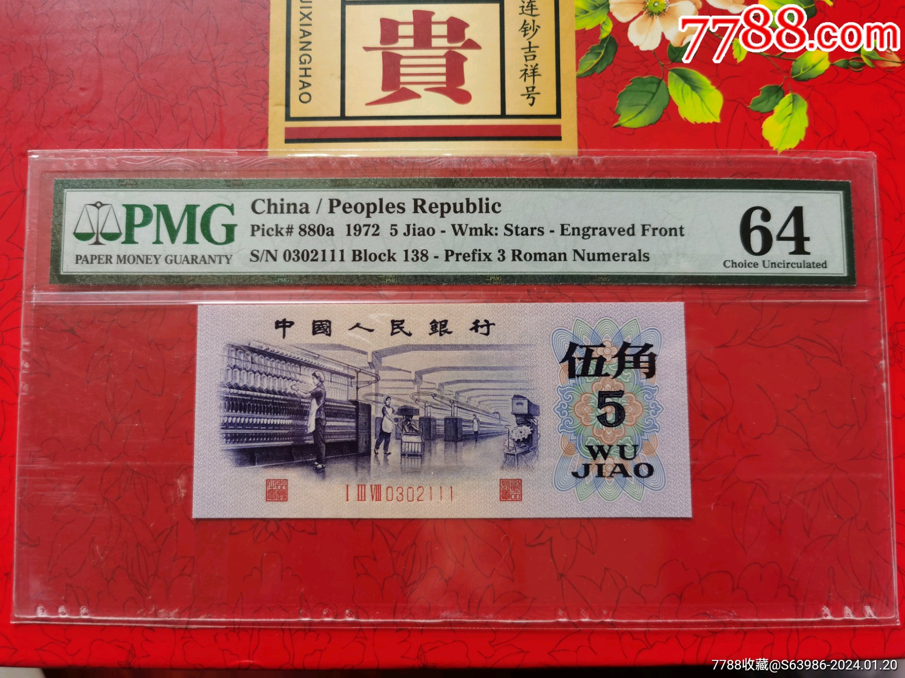 PMG三版5角0302111-价格:888元-se98617177-人民币-零售-7788收藏__收藏热线