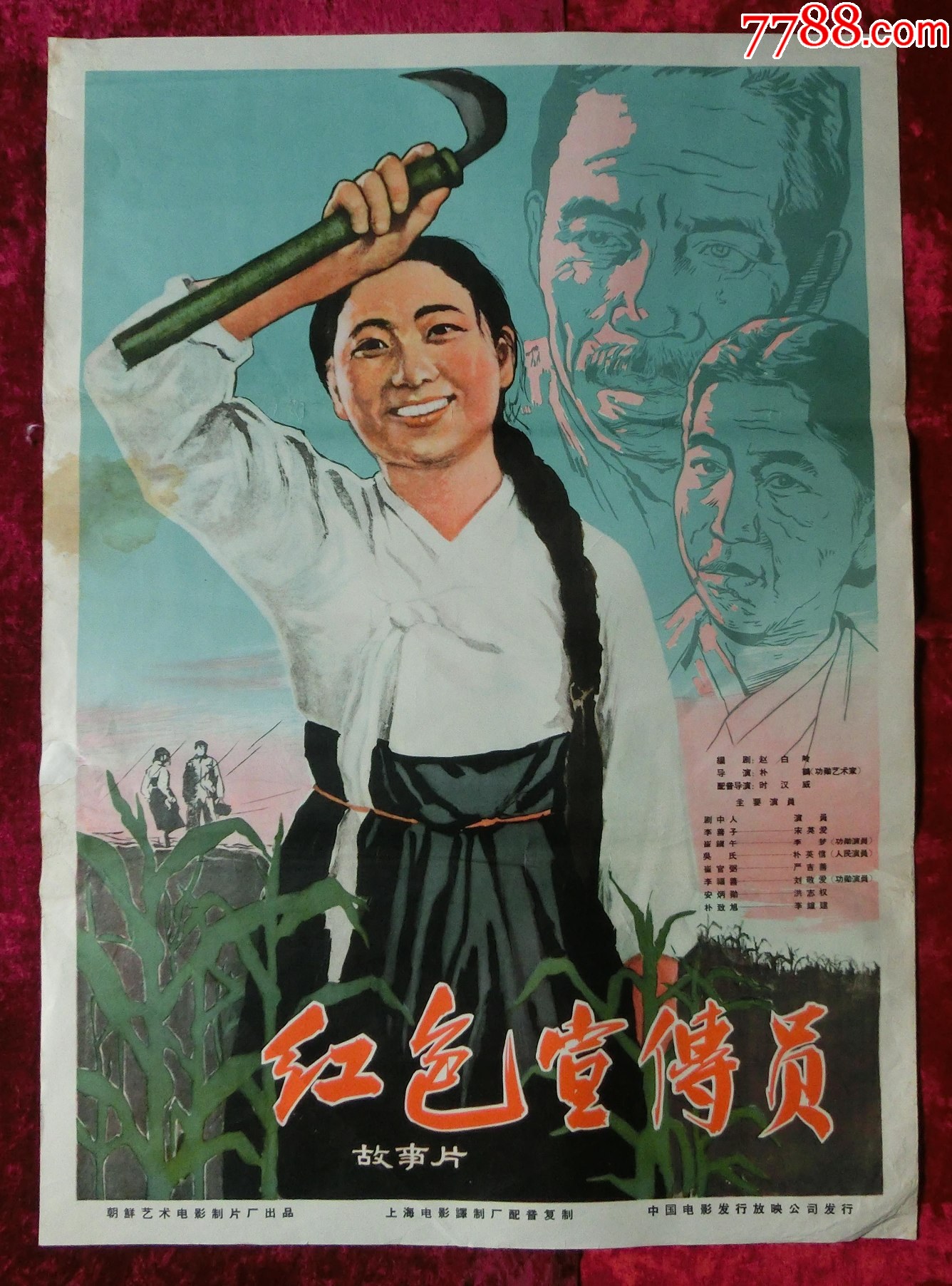 1开电影海报：红色宣传员（1962年上映）_电影海报_北京紫云轩【7788收藏__收藏热线】