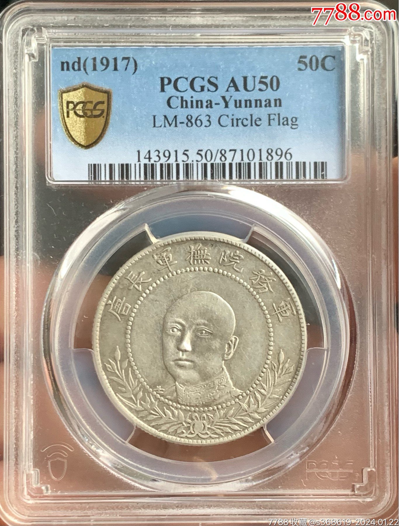 唐正唐头唐继尧pcgs评级au50，全身打好品，潜力品种。_银元/机制银币_收藏交流_交易价值_7788游戏卡收藏