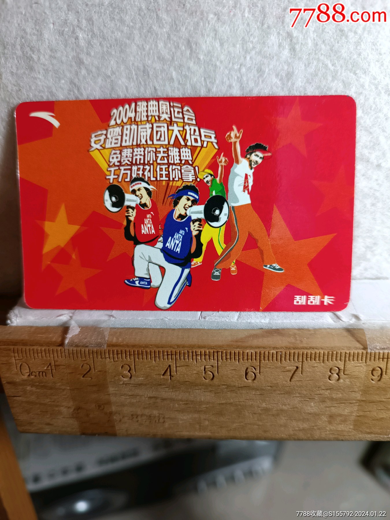 2003.安踏刮刮卡兑奖卡-2-价格:10元-se98636342-其他杂项卡-零售-7788收藏__收藏热线