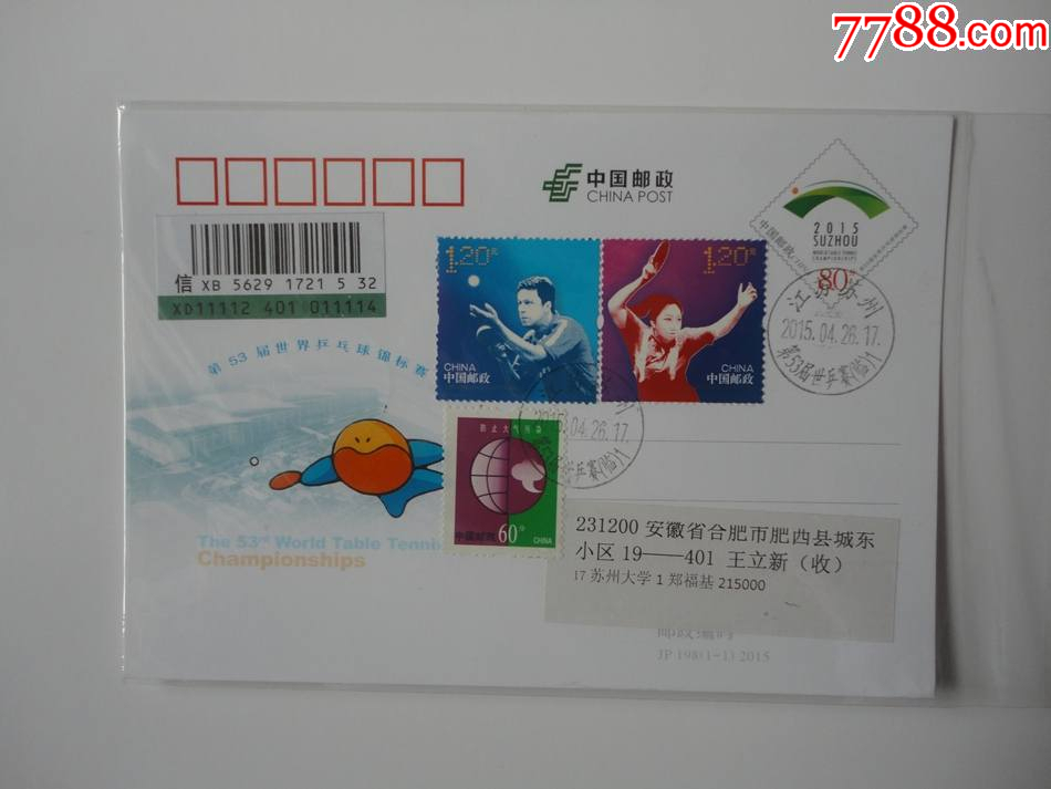 JP198第53届世乒赛邮资片原地首日挂号实寄-价格:20元-se98657791-明信片/邮资片-零售-7788收藏__收藏热线
