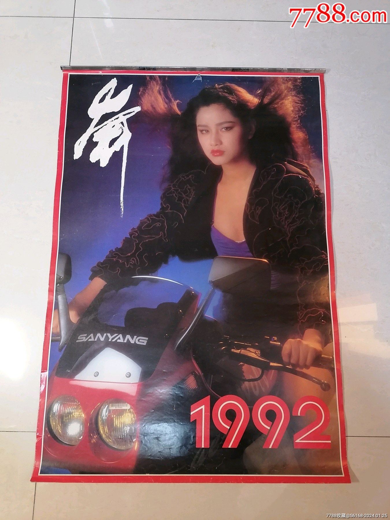 1992年～《舞》～香车美女挂历-价格:40元-se98681314-挂历/台历-零售-7788收藏__收藏热线